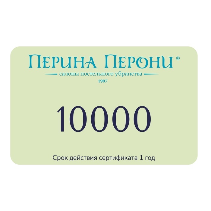 Сертификат 10000 рублей купить по выгодной цене Екатеринбург